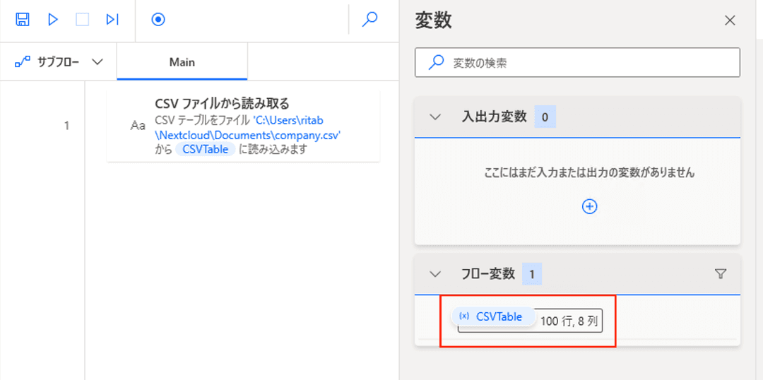 🛺 Power Automate Desktopを使ってCSVを読み書きする
