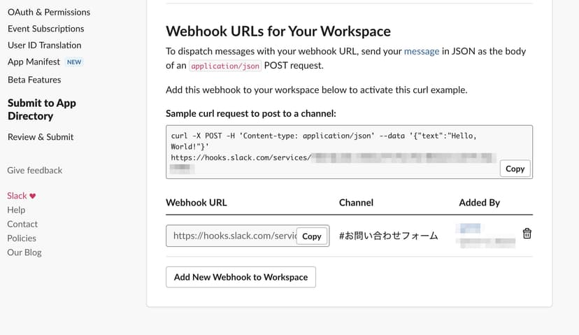📨 Slack の Incoming Webhook を設定する