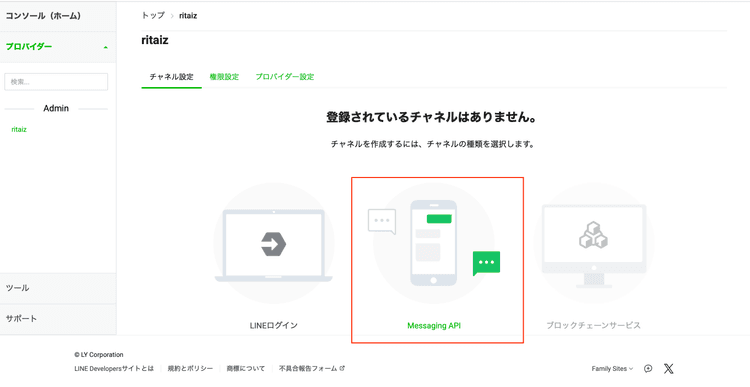 📱 LINE Developersへの登録とMessaging APIチャネルの作成手順