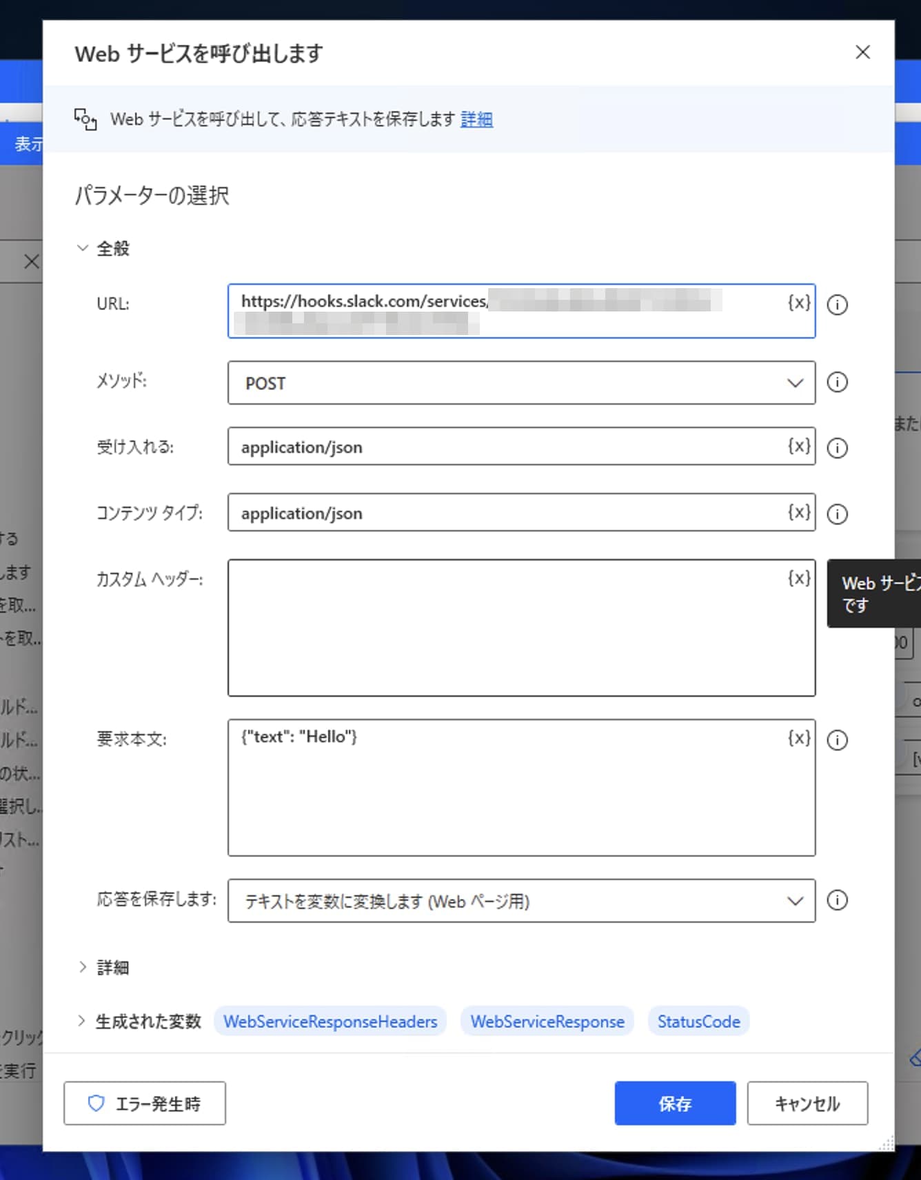 ️ Power Automate DesktopでSlackにメッセージを投稿する