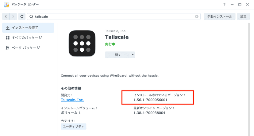 💿 Synology NASに最新版のTailscaleをインストールする