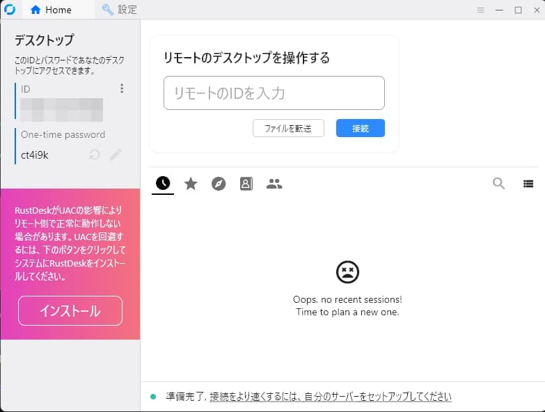 🖥️ TeamViewerの代わりにRustDeskを使用してリモートデスクトップ接続する