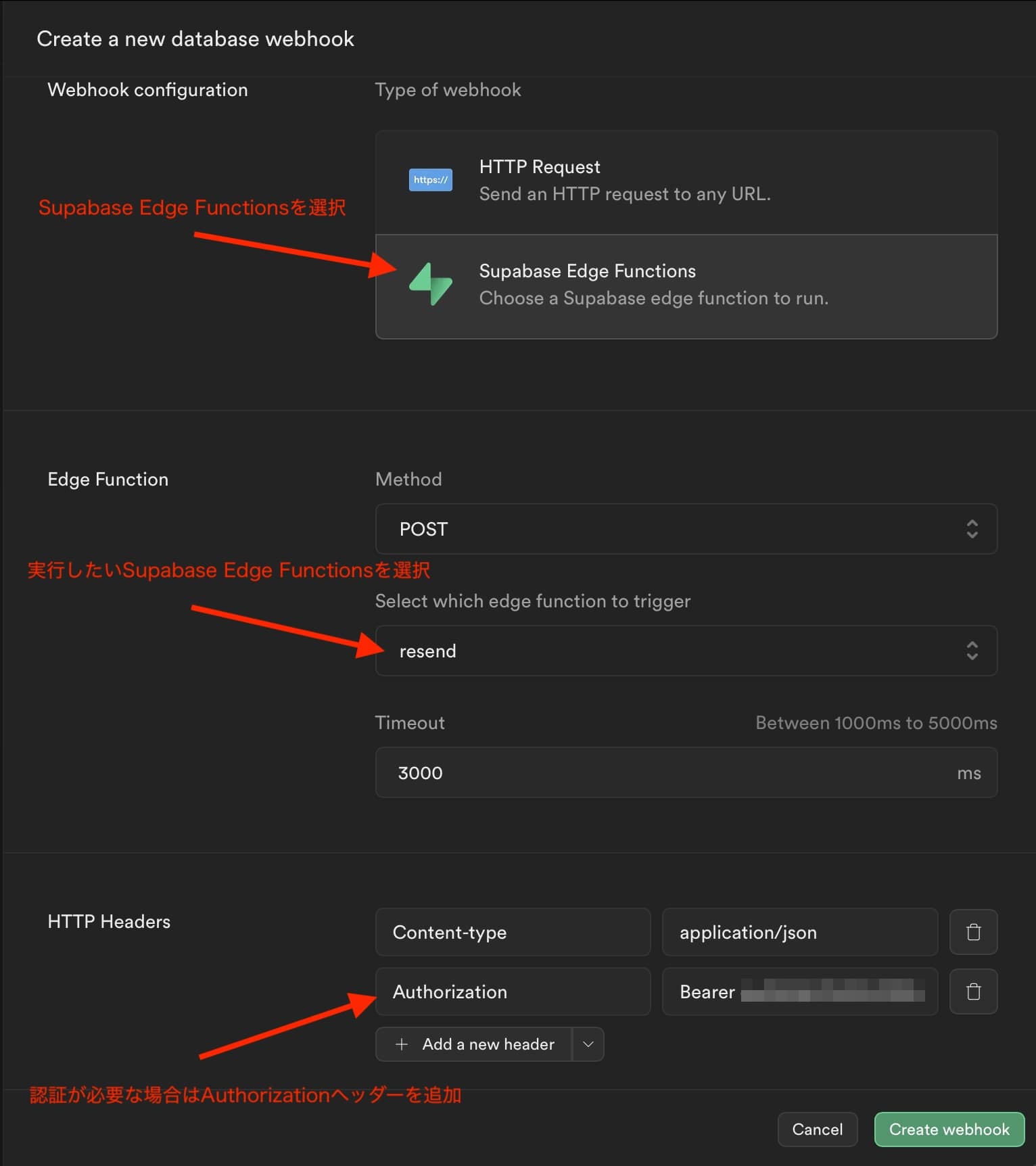 ⛳️ Supabase のWebhookを使ってデータ追加時にSupabase Edge Functionを実行する