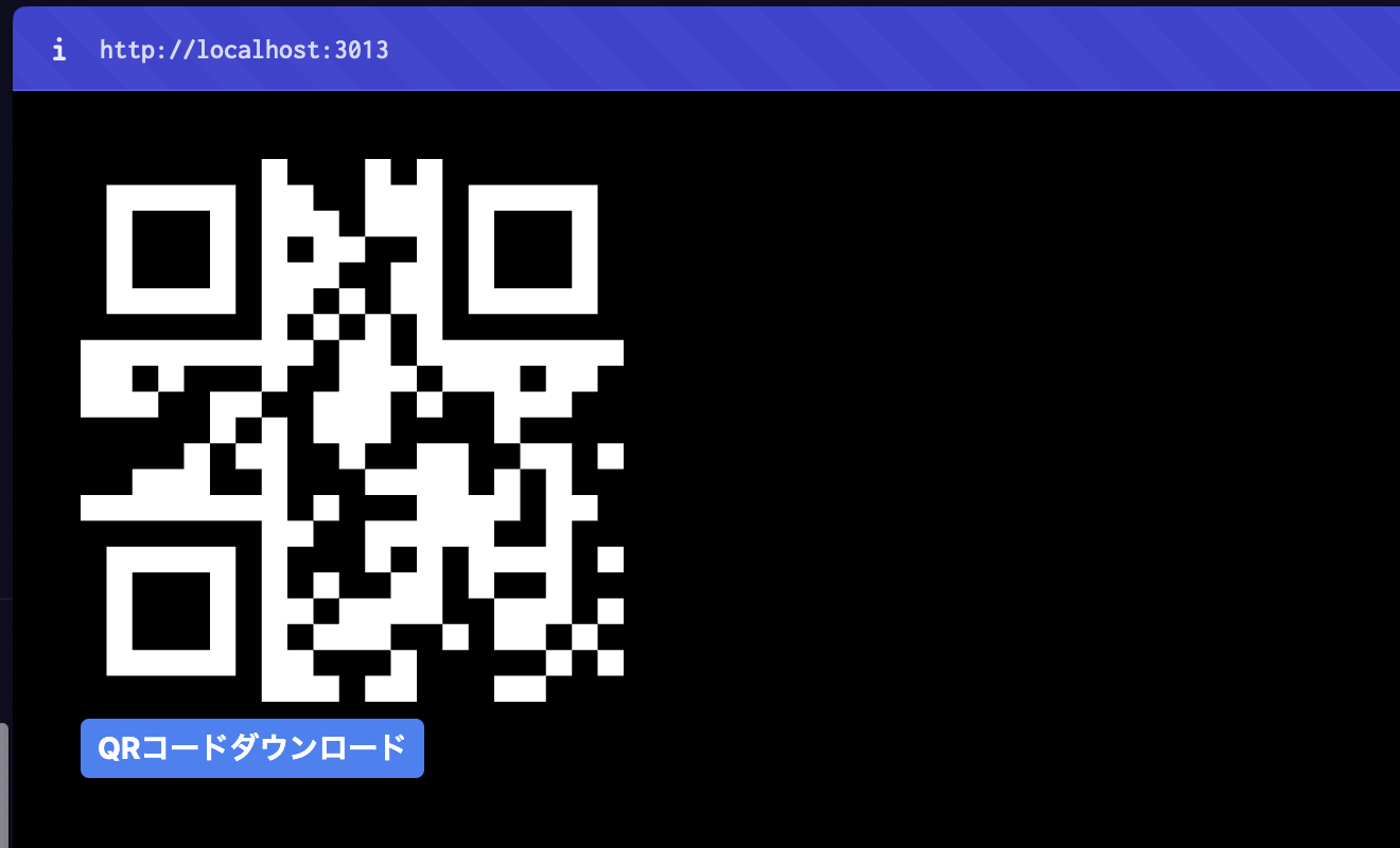 🏁 Next.jsでQRコードを生成、ダウンロードできるようにする