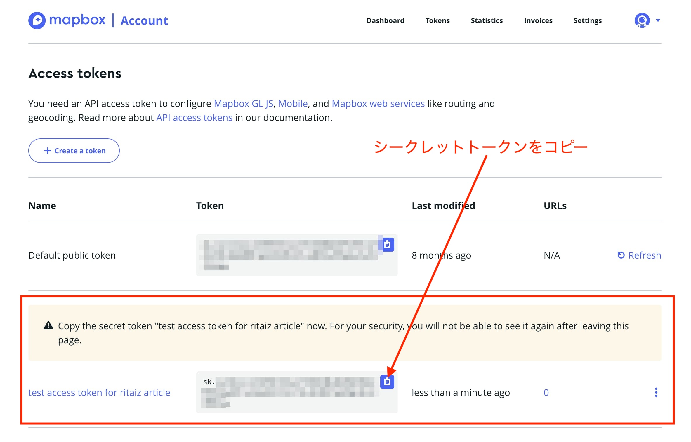 Mapbox APIアクセストークン：地図アプリケーション開発