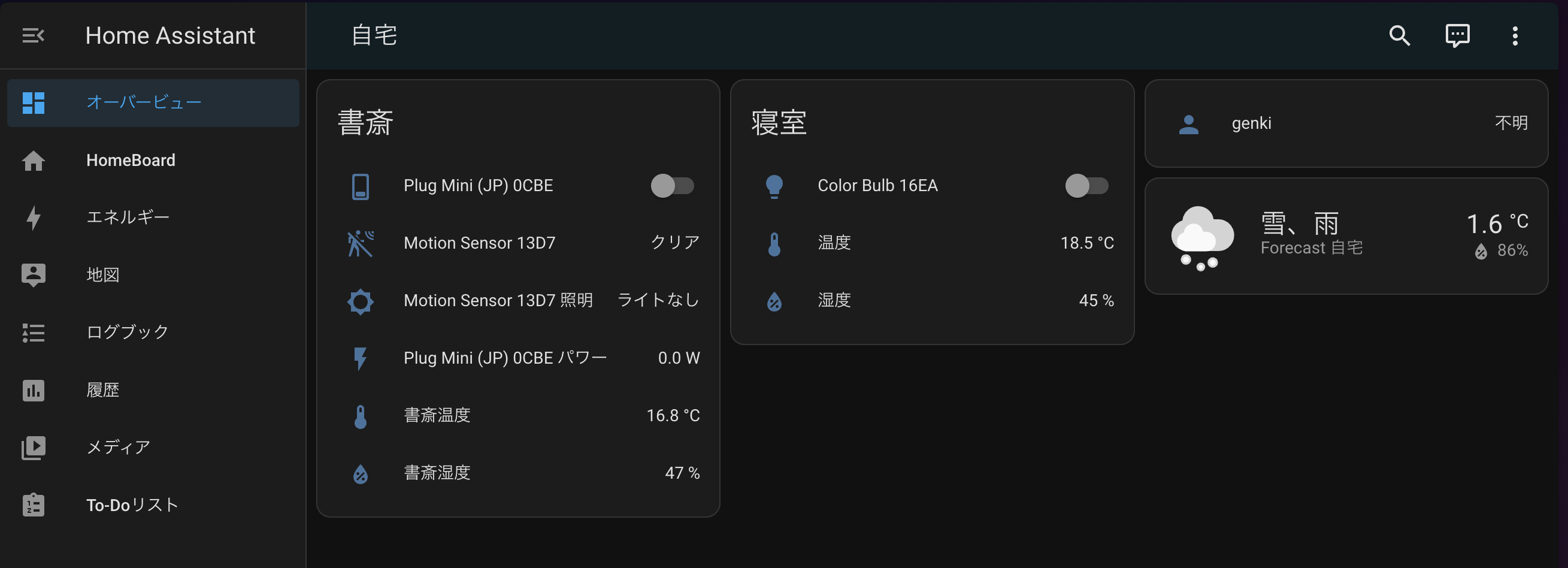 🏠 UbuntuでHomeAssistantをDockerで動かす