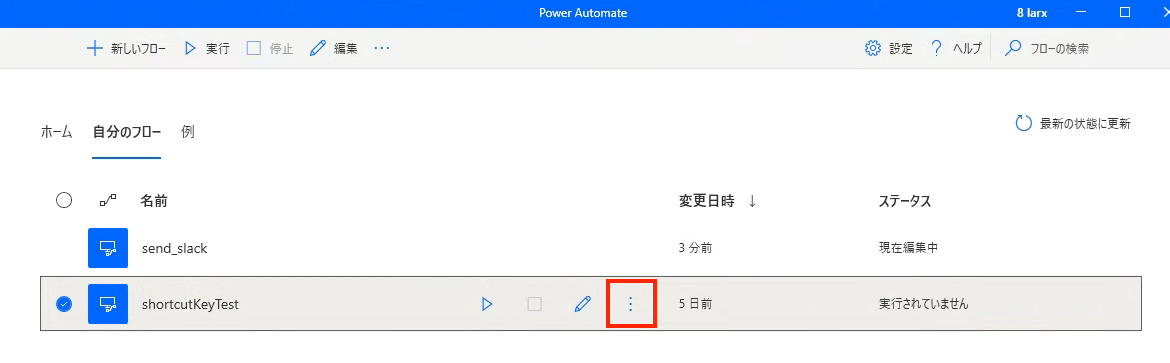 📆 AutoHotKeyとタスクスケジューラを使ってPower Automate Desktopとスケジュール実行する
